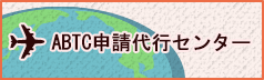 お手元のABTC、その申請・取得時から変わったことはありませんか？コロナ終息後スムーズに海外出張を再開するため見直してみましょう！ - 岡田 ...